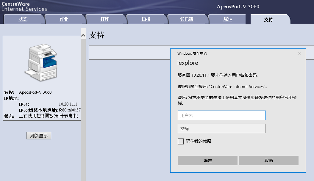 V3060无法通过邮件扫描到邮件报016-513