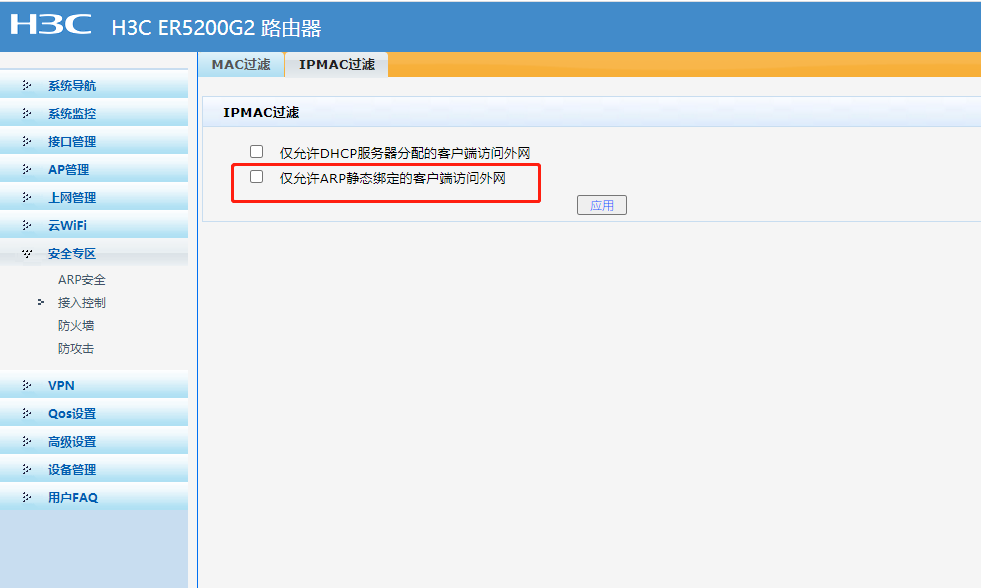 将ipmac过滤，仅允许ARP静态绑定的客户端访问外网。
