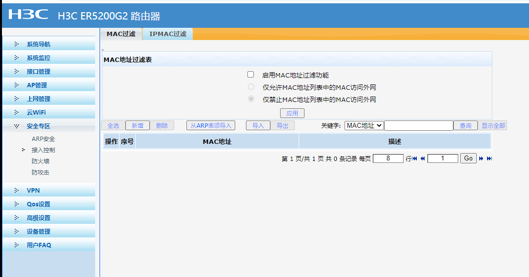 将ipmac过滤，仅允许ARP静态绑定的客户端访问外网。